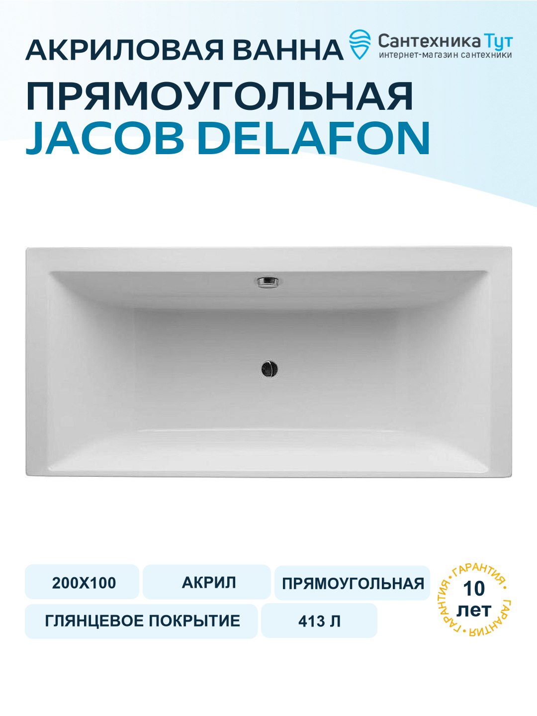Ванна акриловая Jacob Delafon Evok 200х100 E60342-00, белая