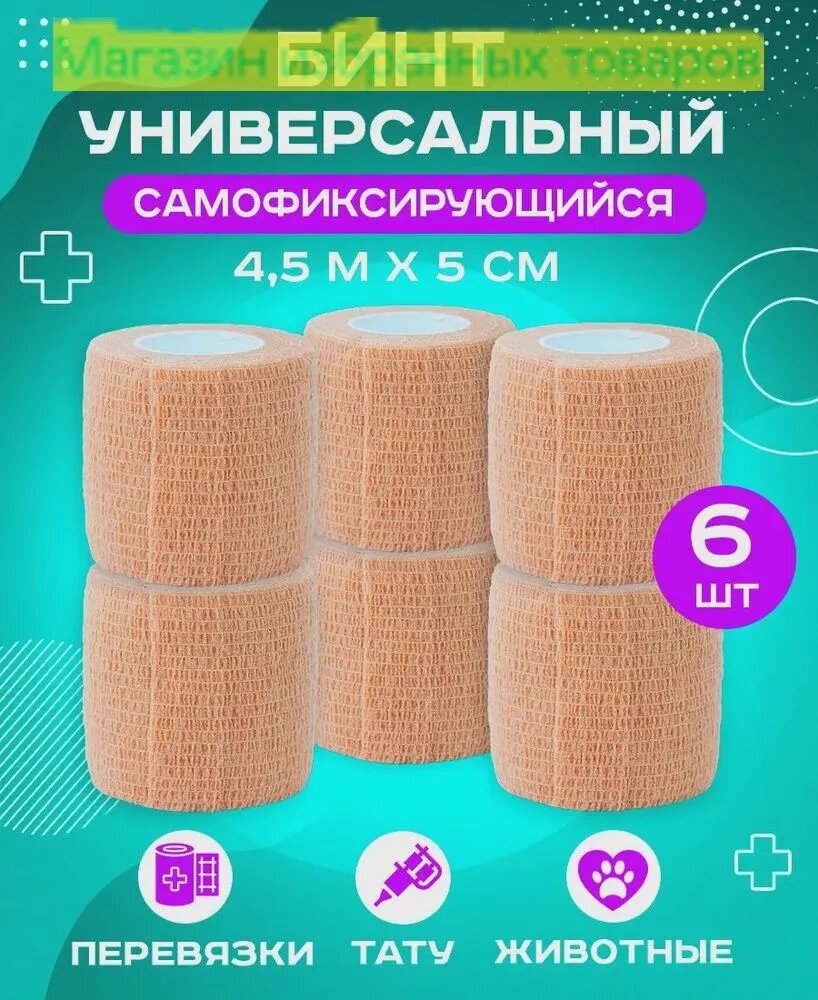 Бинт бандажный