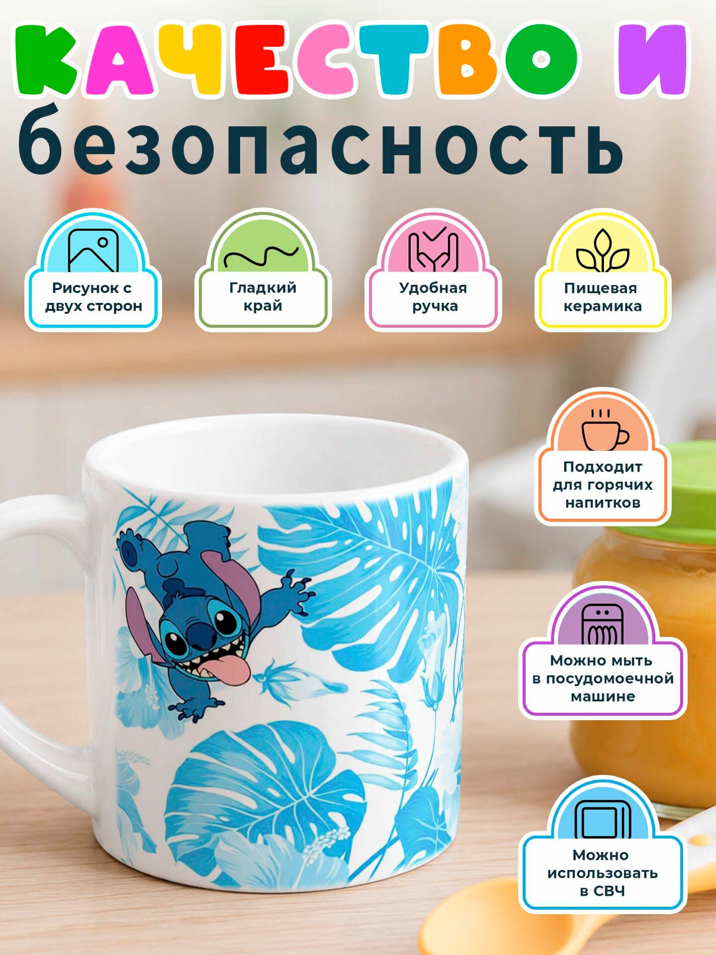 Кружка детская "Стич" — фото 1
