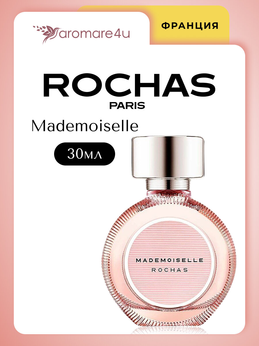 Духи женские. Парфюмерная вода Rochas Mademoiselle. Мадмуазель Роша. Для женщин. 30 мл.