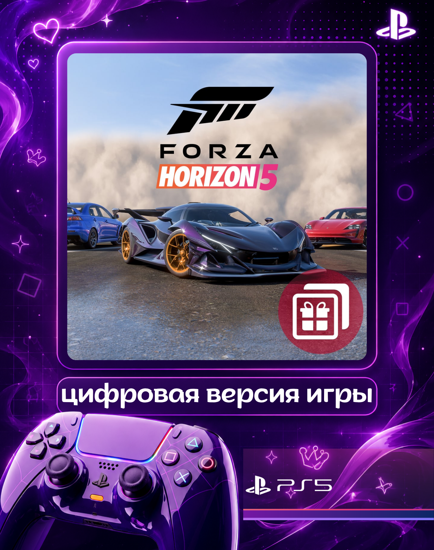 Игра Forza Horizon 5, для PlayStation 5, цифровая версия, на русском языке