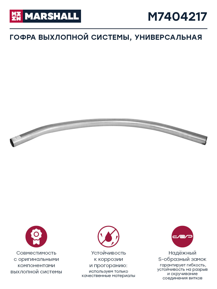 Гофра глушителя, выхлопная система, D 80 мм, L 2 м, (M7404217)
