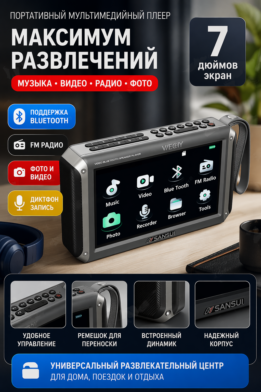 SANSUI F55 7-дюймовый Светодиодный Дисплей С БТ-Динамиком MP3 Плеер