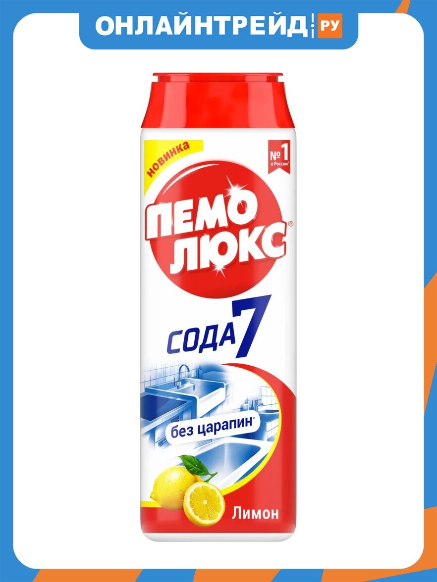 Чистящий порошок Пемолюкс Лимон, 480 г