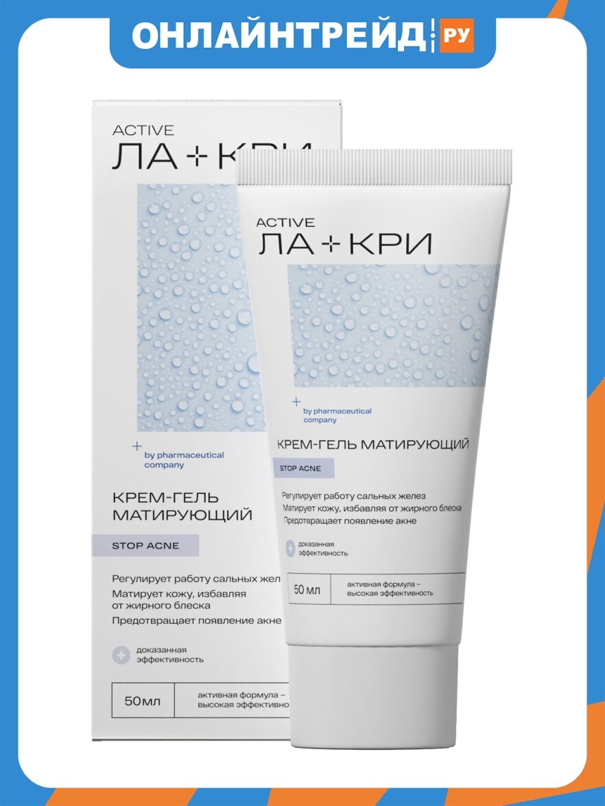 Крем-гель для лица Ла-кри стоп акне, матирующий, 50 мл