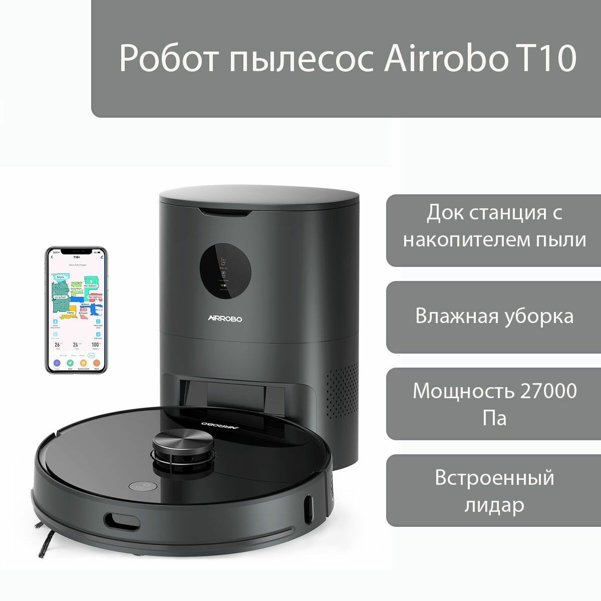 Робот пылесос Airrobo T10+