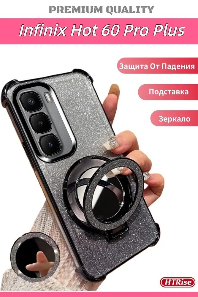 Чехол для Infinix Hot 60 Pro Plus / Инфиникс Хот 60 Про Плюс С подставкой и зеркалом, противоударный(черный)