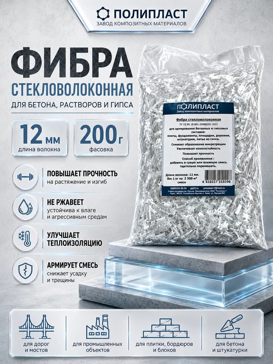 Фибра стекловолоконная 12мм. 200гр.
