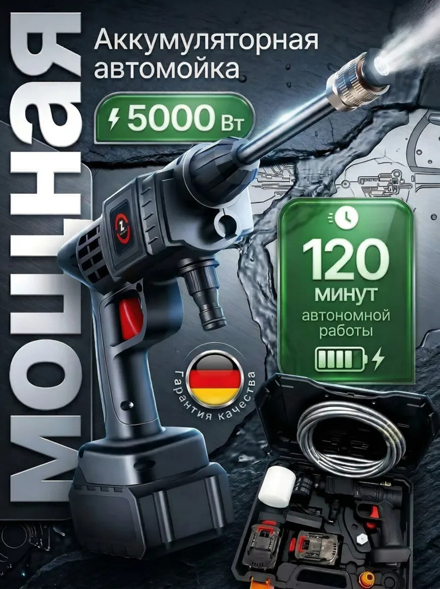 Автомойка ручная аккумуляторная