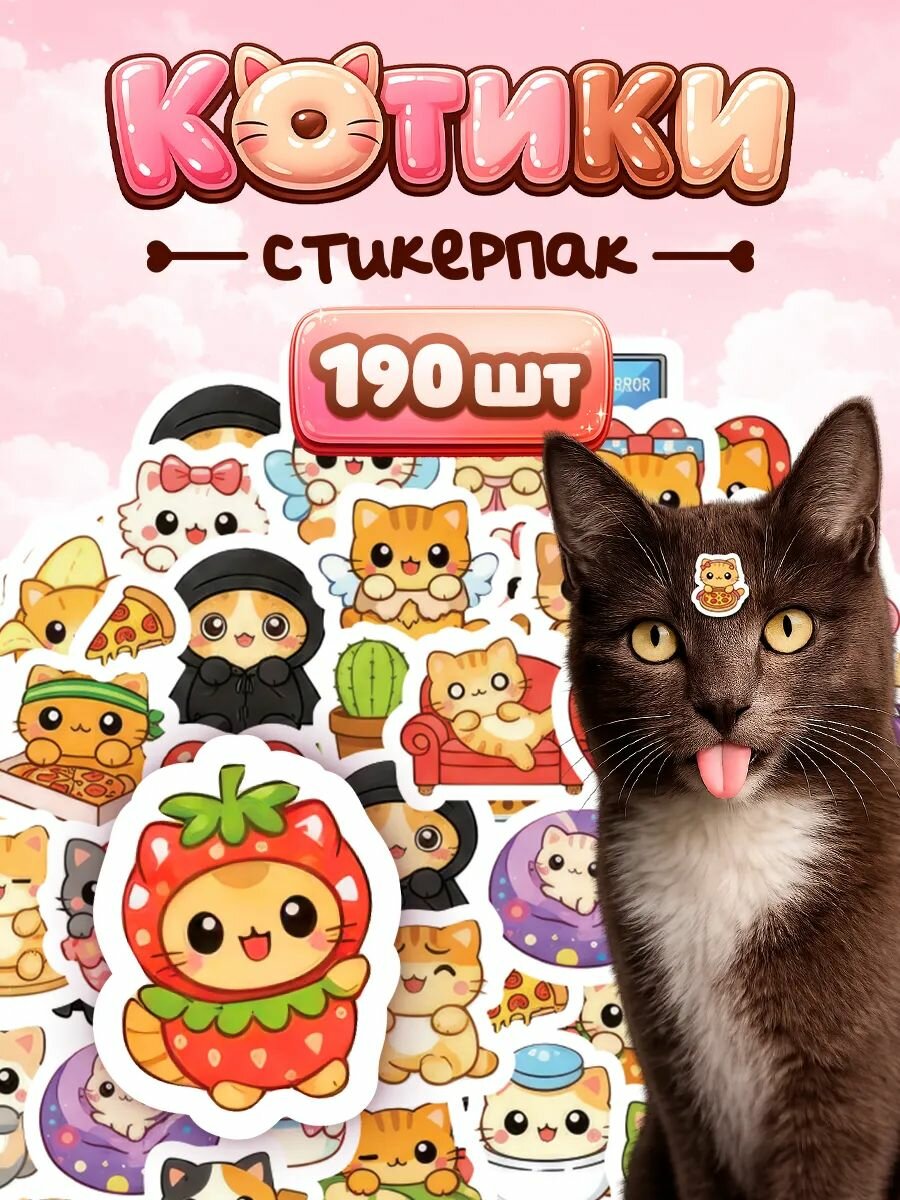 Набор наклеек с котиками