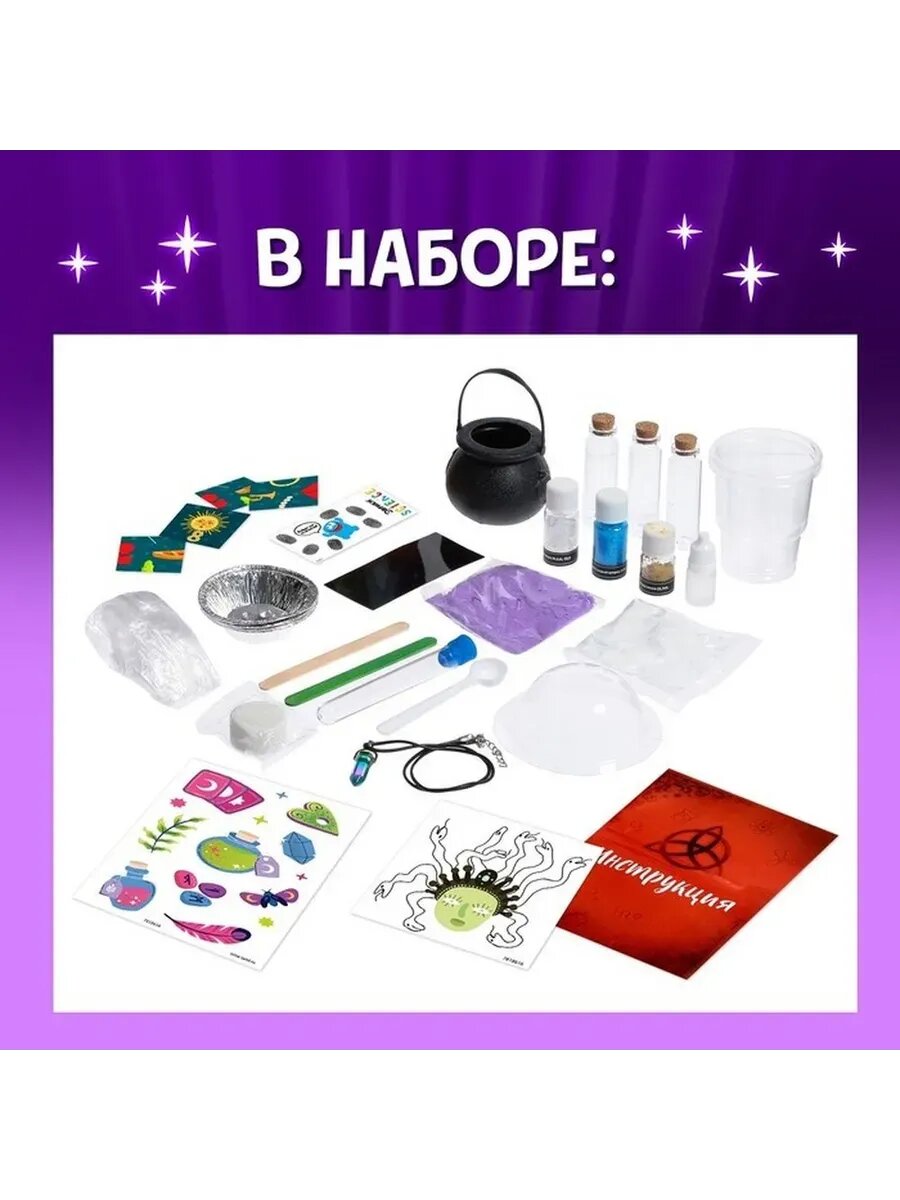 Магический набор для юных исследователей