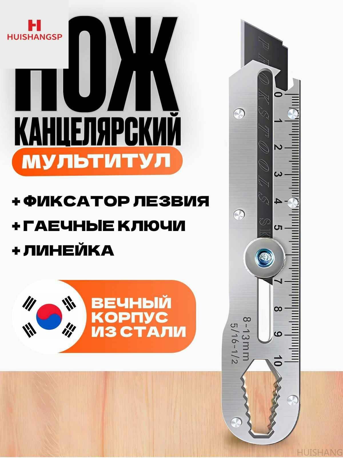 Нож канцелярский — фото 1