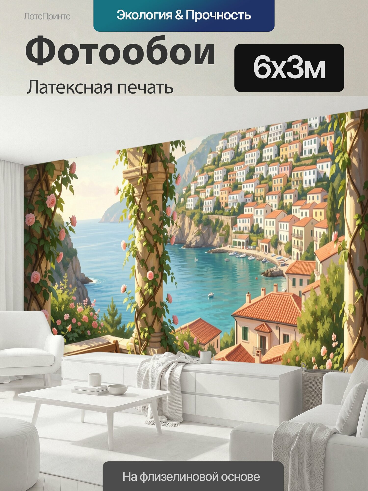 Фотообои моющиеся ударопрочные "Средиземноморская терраса с видом на залив. Уютный балкон с колоннами, розовыми розами и деревянной скамьей; на." 600x300 см. латексная печать