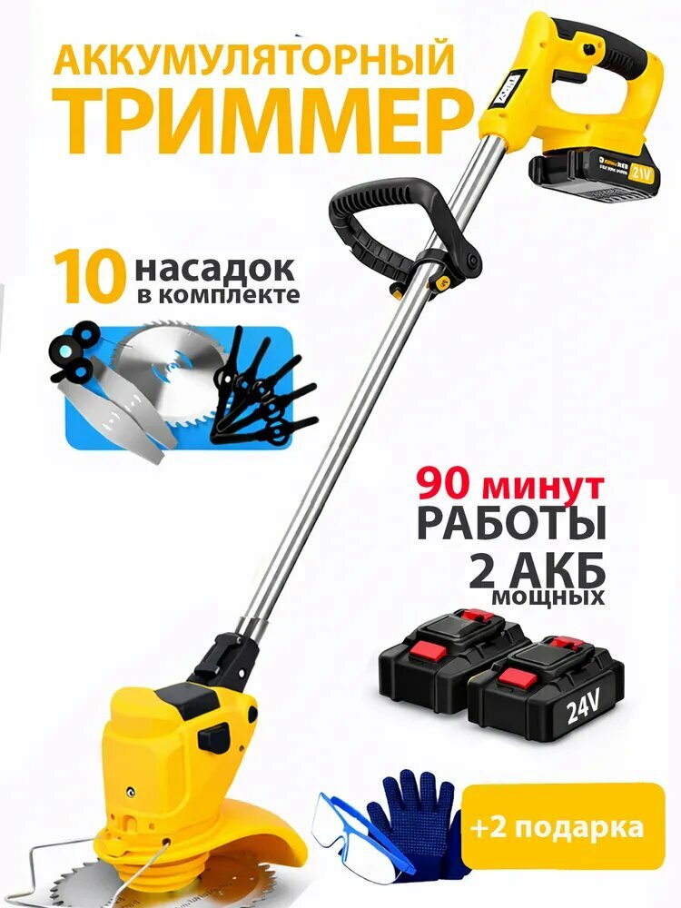 Триммер аккумуляторный садовый (2000 Вт, аккумулятор Li-ion 2000mAH)/ коса, газонокосилка