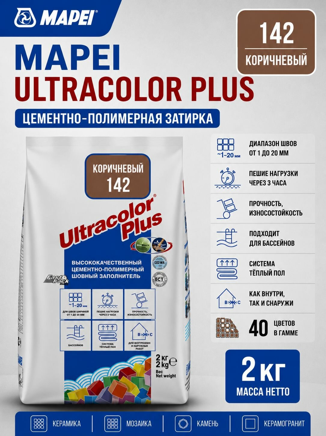 Затирка Mapei Ultracolor Plus 142 Коричневый, 2 кг
