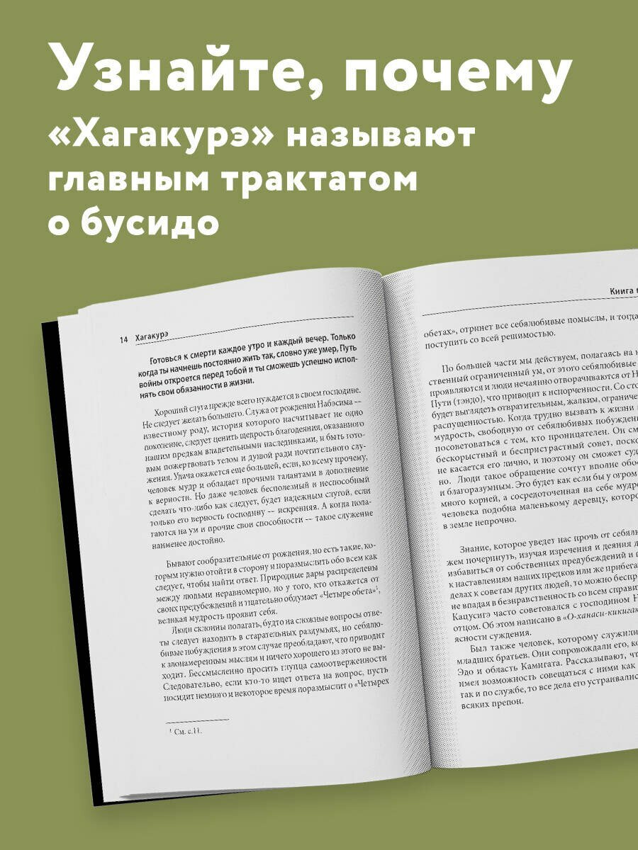Хагакурэ. Бусидо — фото 1