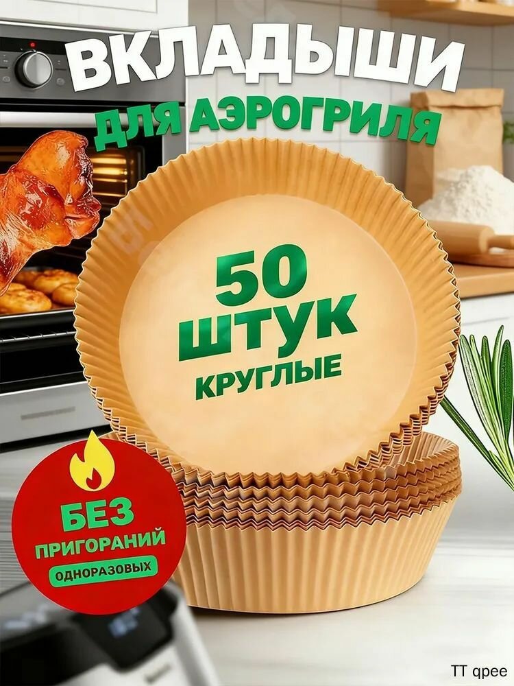 Бумага пищевая, 0.24м х 20 см, 50 шт