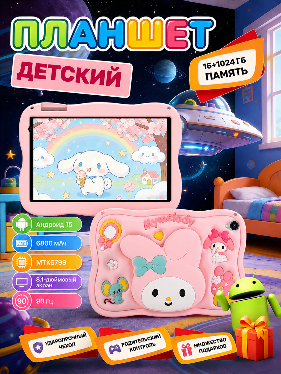 Игровой планшет, Android 15, 16 GB RAM, 1024GB ROM, 8.1", 6800 mAh Детский планшетный компьютер