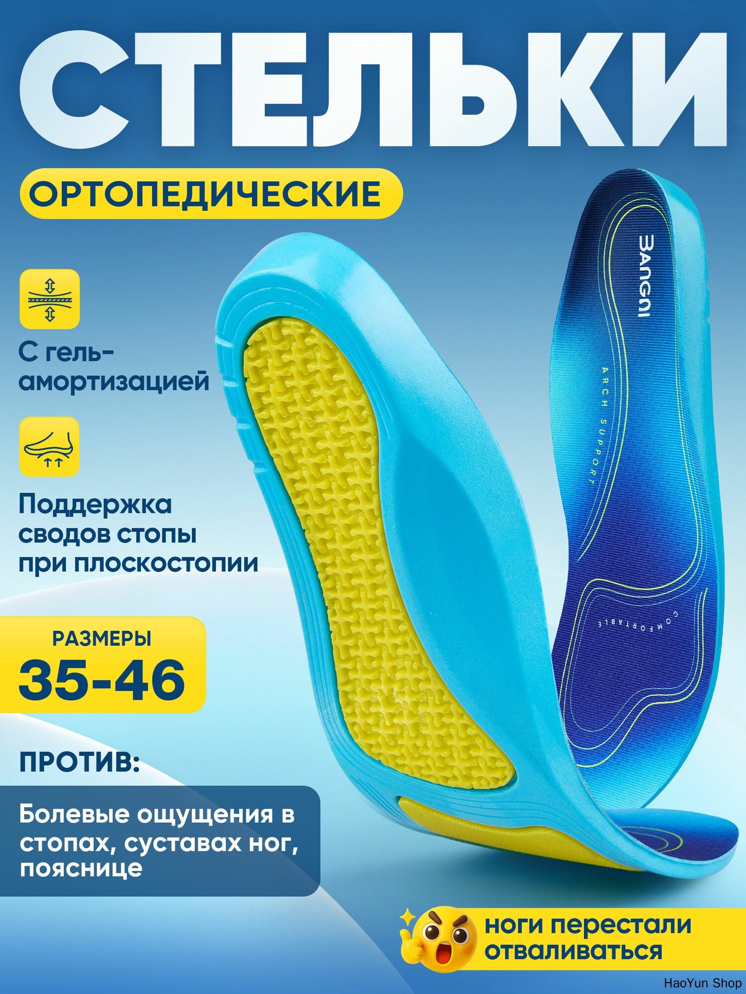 Стельки для обуви 2 шт