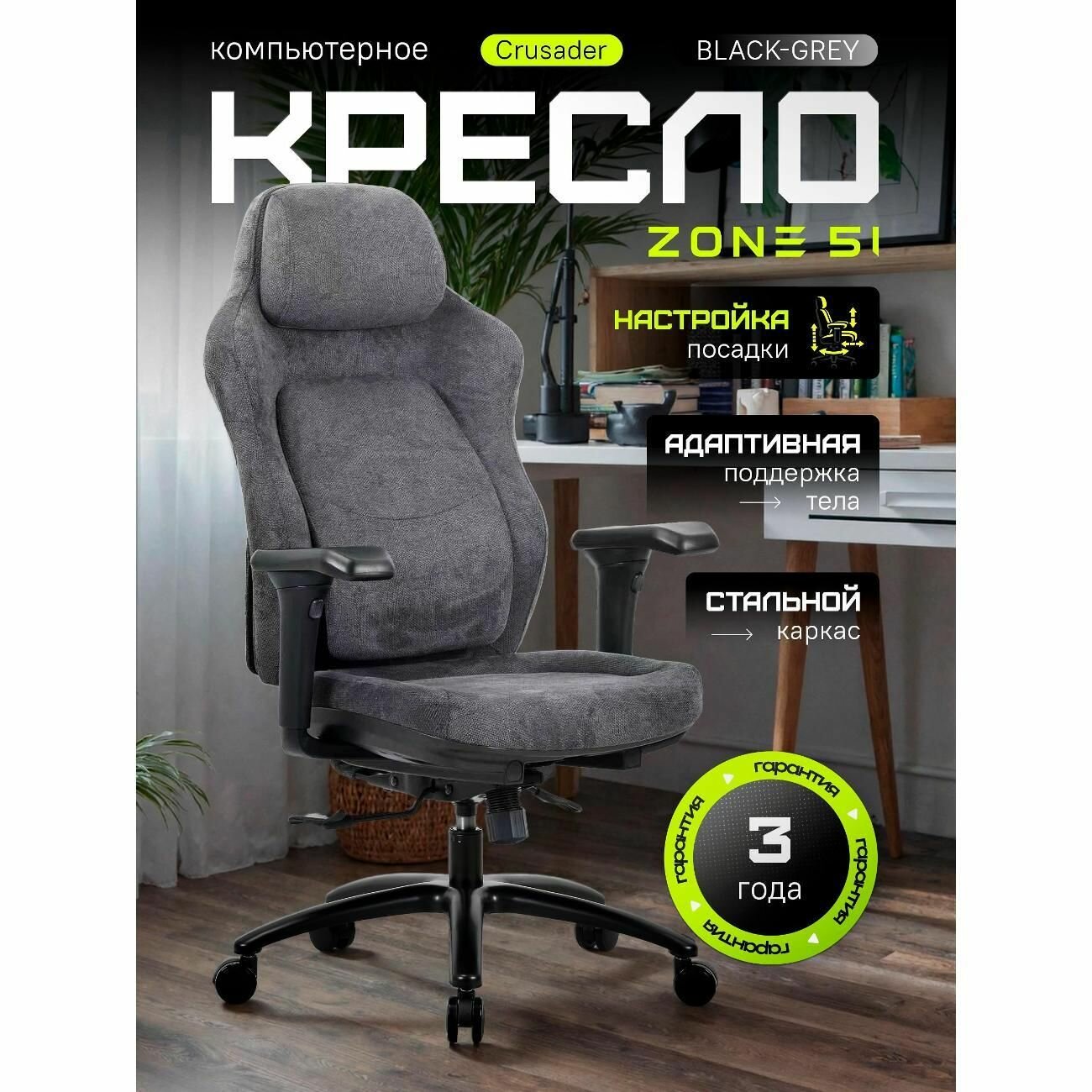 Кресло компьютерное ZONE 51 CRUSADER