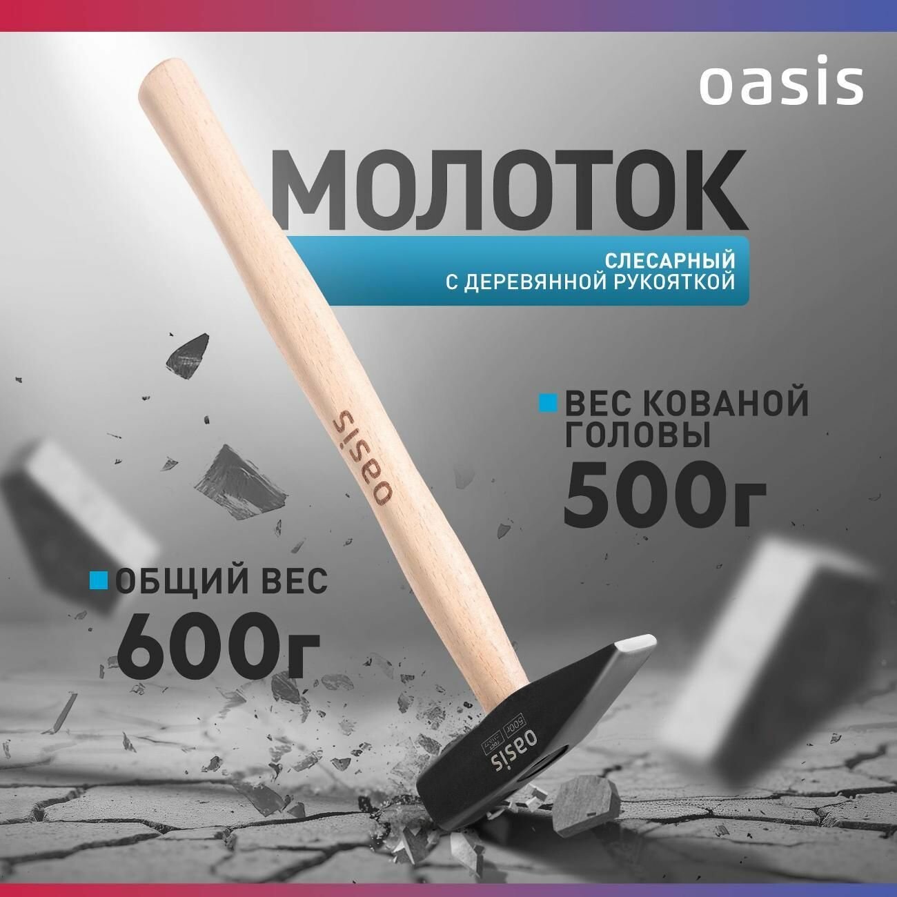 Киянка Oasis 103010603008