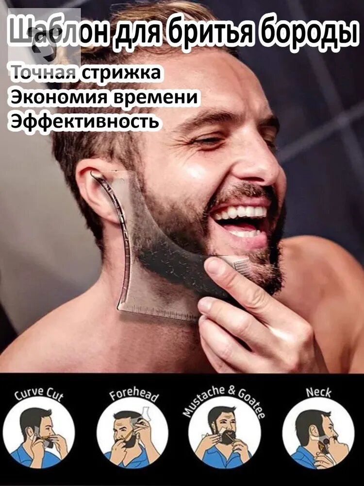 Шаблон Для Бритья Бороды И Усов1