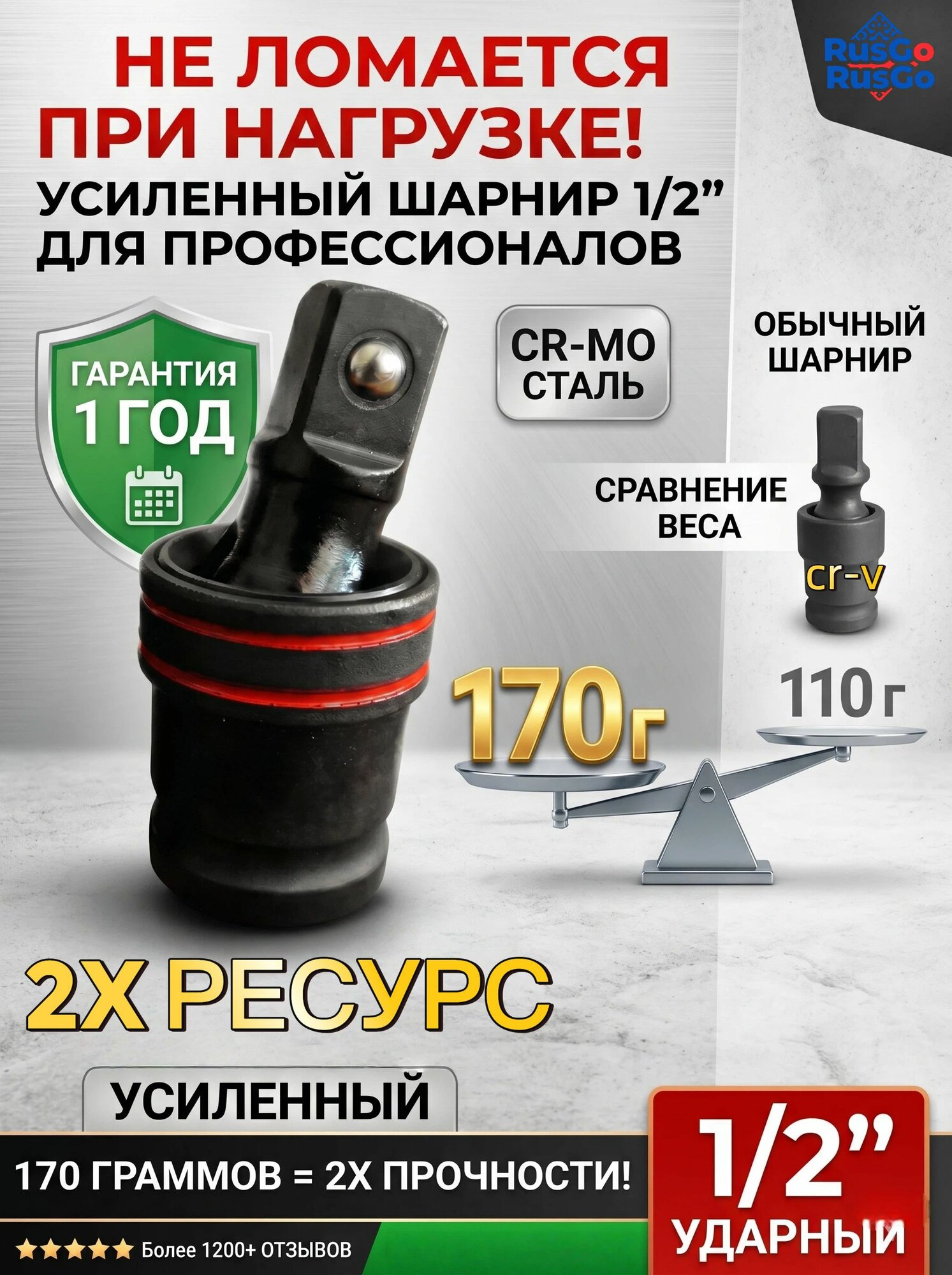 Шарнир карданный (кардан ударный) 1/2" Cr-Mo, для гайковерта и пневмоинструмента, усиленный, с шариковым фиксатором для торцевых головок квадрат 1/2 дюйма для ударных гайковертов