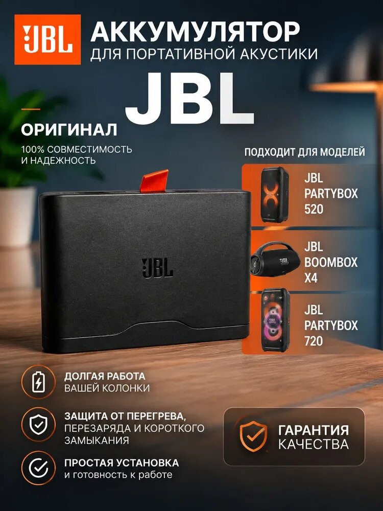 2 шт . Аккумулятор для портативной колонки JBL PartyBox 520/720 (FG6CELL21002H) 21.6V 4854mAh