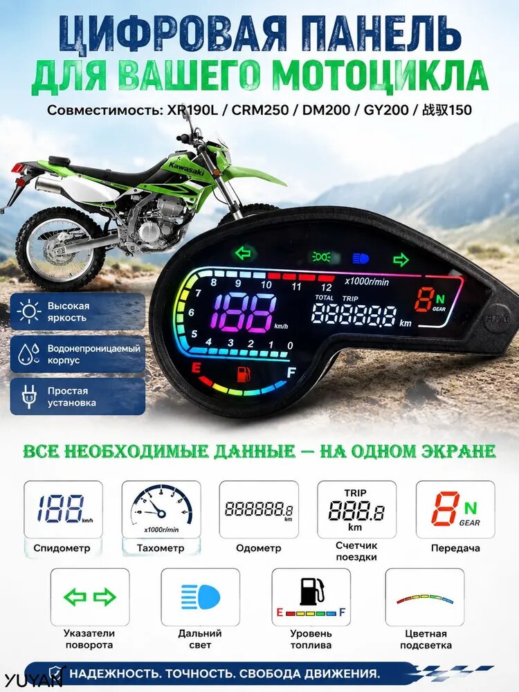 Цифровой цветной спидометр (LCD) для GY200 / XR150 / Zhan Yu 150 / CRM250, тюнинг-приборка / замена штатной.