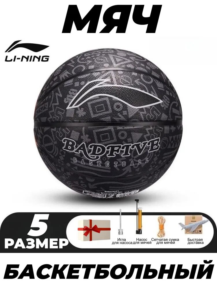 LI-NING Мяч баскетбольный, 5 размер, серый