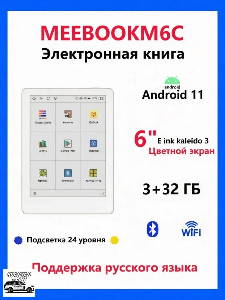 6" Электронная книга