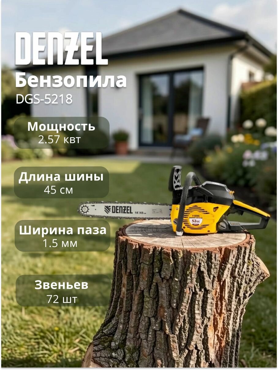 Бензопила Denzel DGS-5218 Yellow/Black