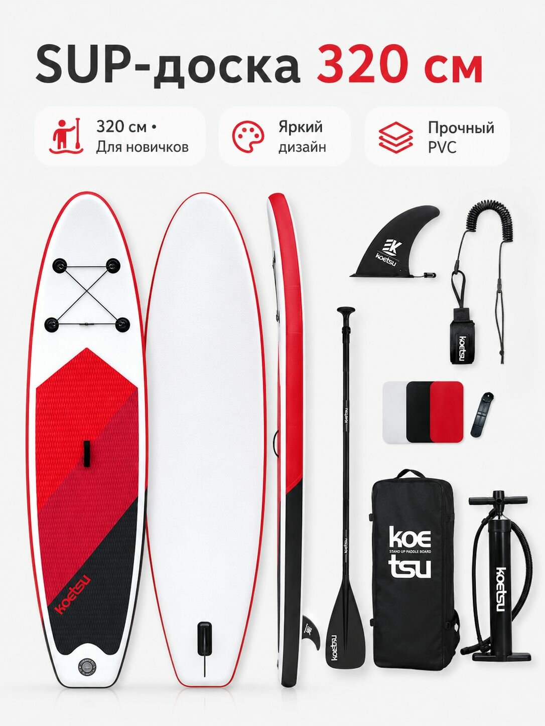 SUP-доска Noboribetsu 320 см, красная/черная доска для начинающих, надувная доска для катания на лодках и плавания, устойчивый балансир для озер и морей