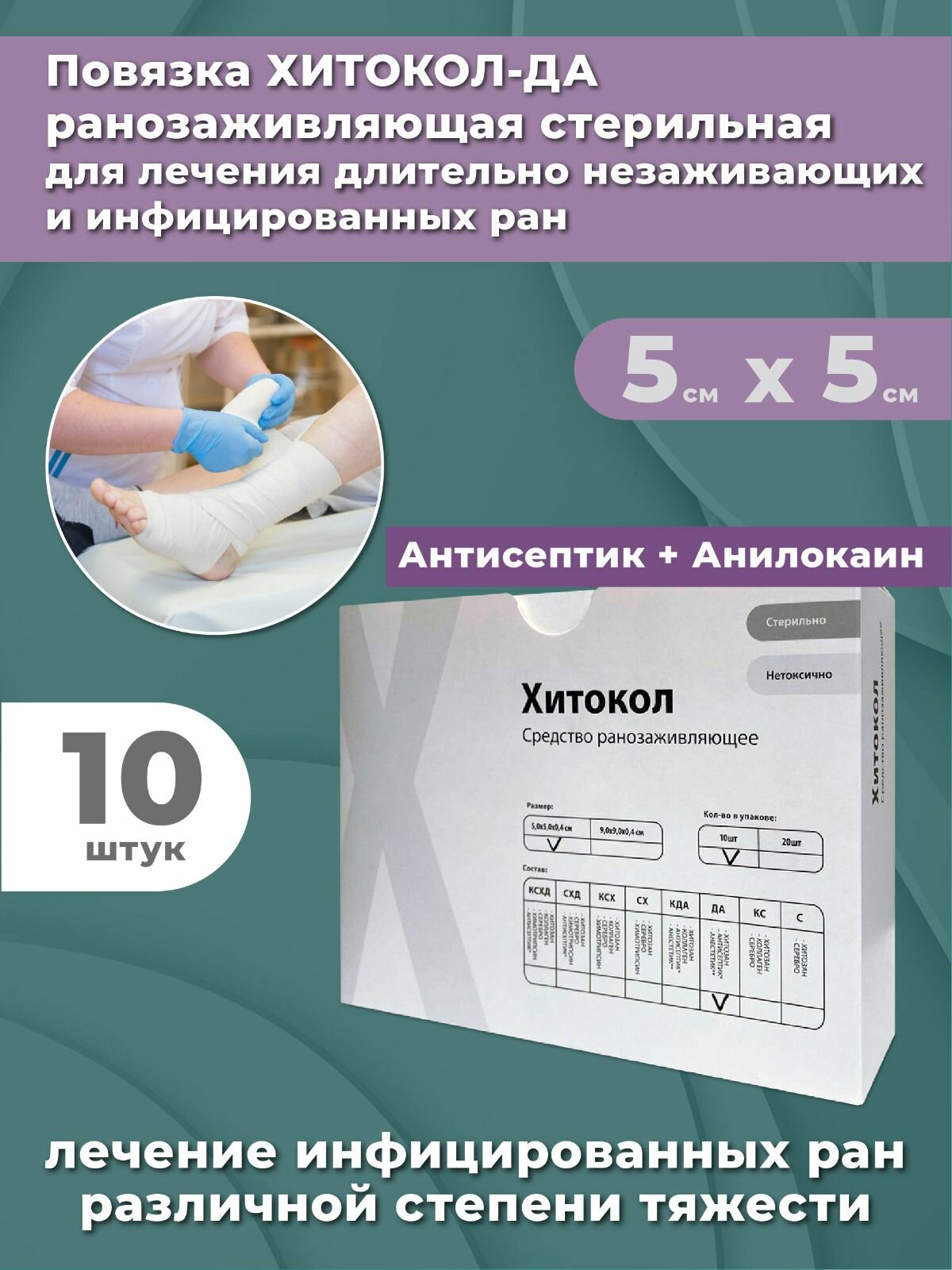Повязка раневая стерильная для инфицированных и гнойных ран, повязка от ожогов, от пролежней для лежачих больных, от трофических язв,10 шт,5 х 5см