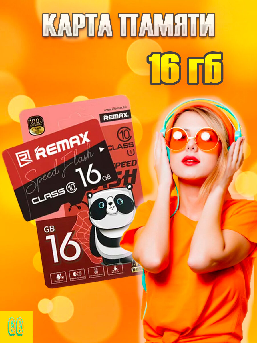 Карта памяти MicroSDHC 16 GB Class 10 Remax microSD для видеорегистратора, телефона, камеры видеонаблюдения / флешка