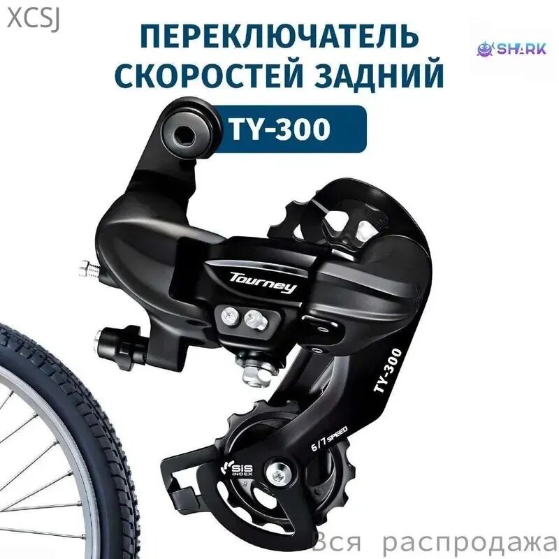 Переключатель скоростей для велосипеда