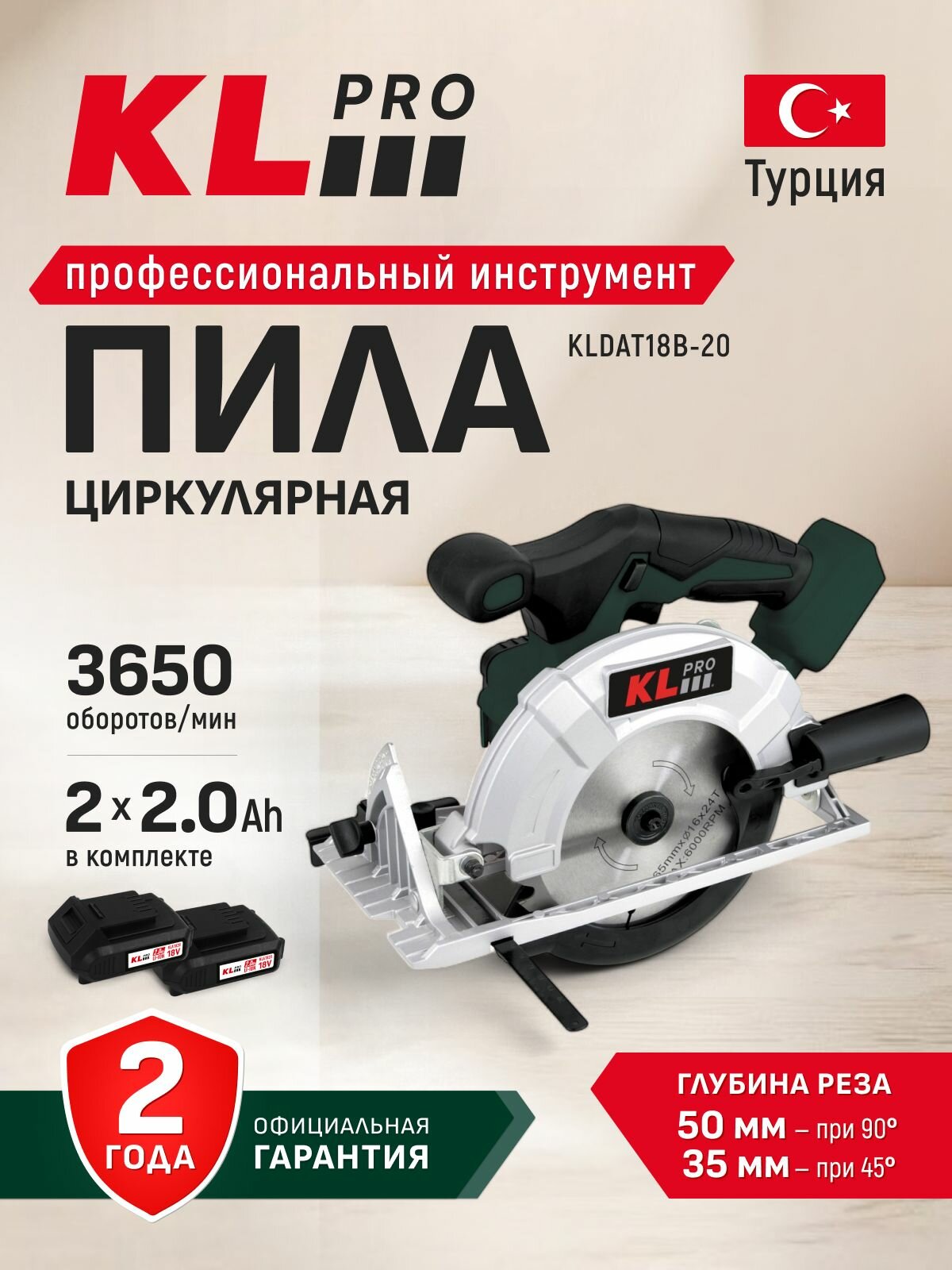 Профессиональная пила циркулярная бесщеточная KLPRO KLDAT18B-20 (18 В / 2,0 Ач)