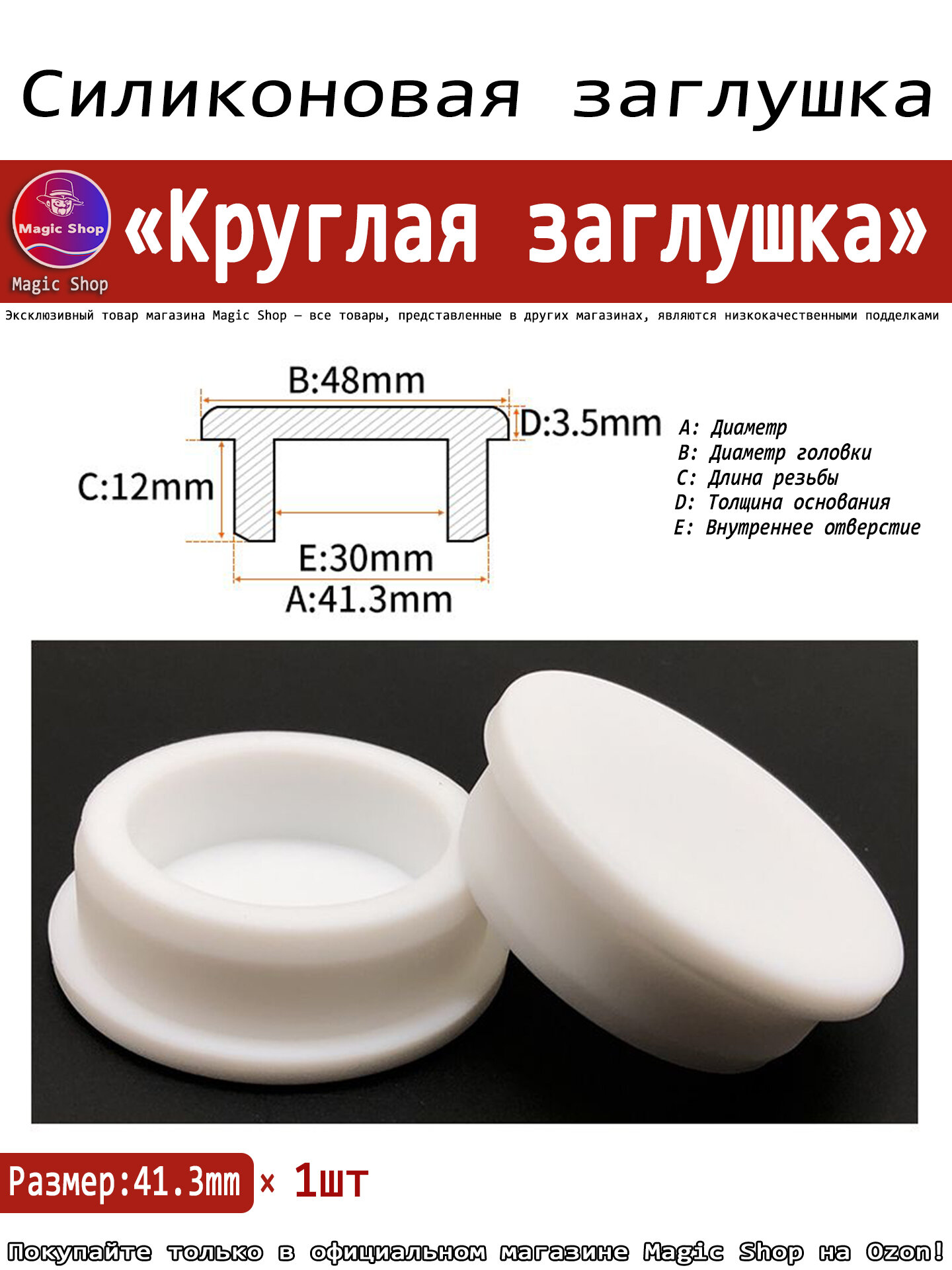 Качественная силиконовая заглушка для отверстия 40-41 мм белая, 1 шт