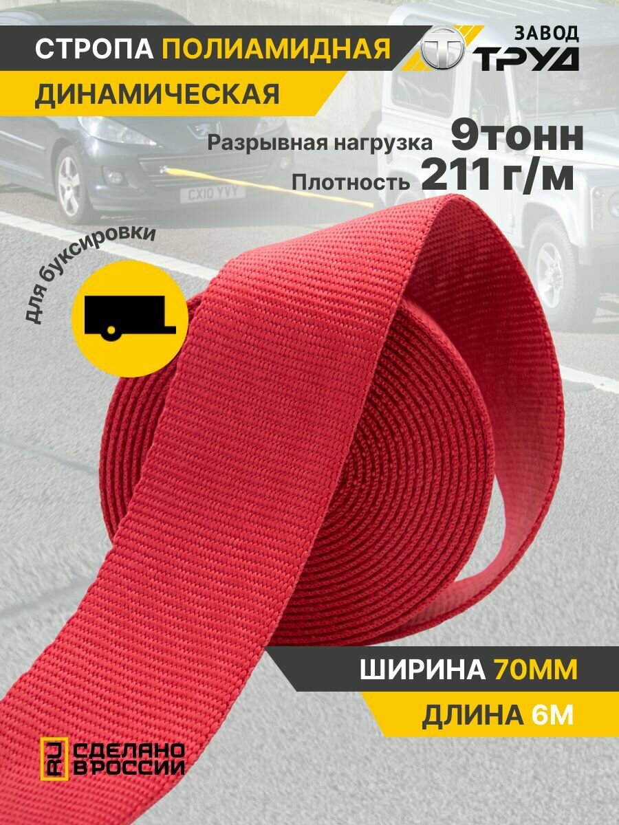 Лента стропа для буксировочного троса динамическая рывковая 9 тонн