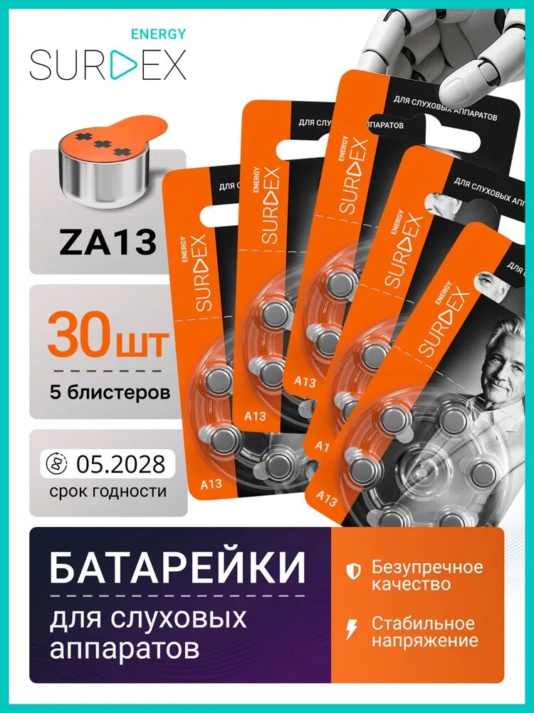 SURDEX Energy ZA13 Батарейки для слуховых аппаратов воздушно-цинковые тип 13 оранжевая маркировка, PR48, V13A, DA13, 5 блистеров - 30 батареек