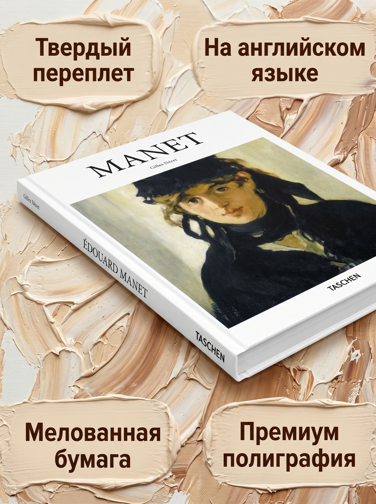 Книга Manet ( Basic Art Series), издательство Taschen. на английском языке — фото 1