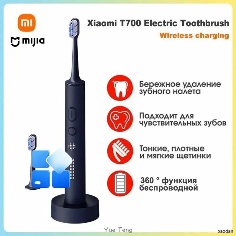 Электрическая зубная щетка Mijia T700 (MES604)