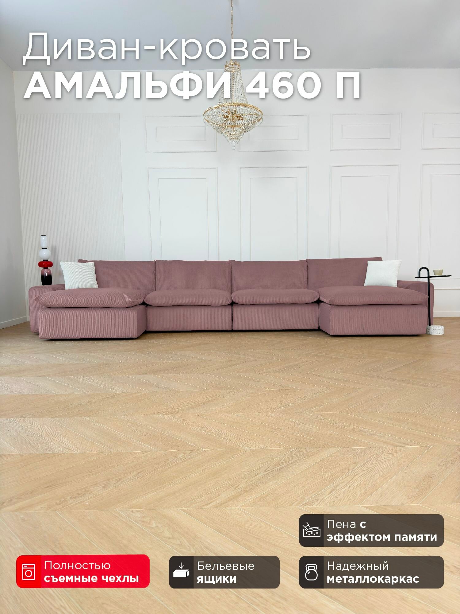 Диван-трансформер Redsofa Амальфи угловой П-образный 460 см Noodle 05. Раскладной угловой диван со съемными чехлами Редсофа, для дома и офиса (Мебельный гарнитур бытового назначения)