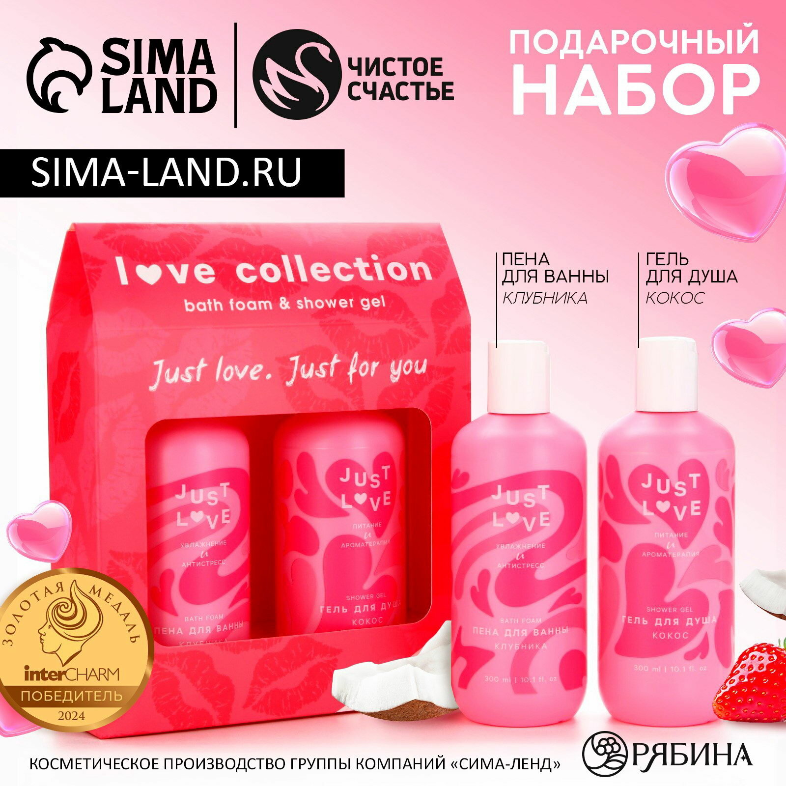 Подарочный набор Love collection, гель для душа и пена для ванны, 3x300 мл