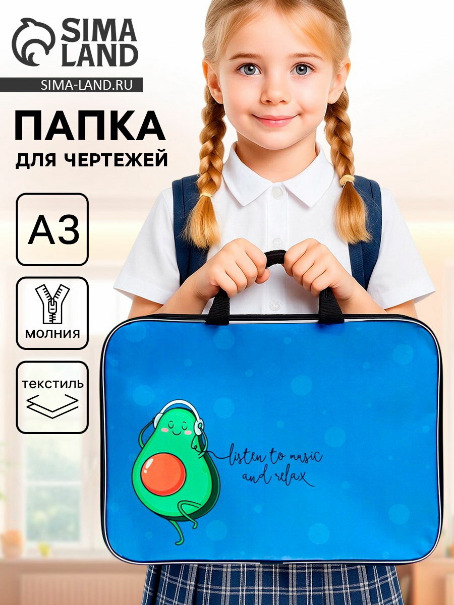 Папка с ручками, А3, текстильная, 47x35x2 см "Авокадо", цвет: синий