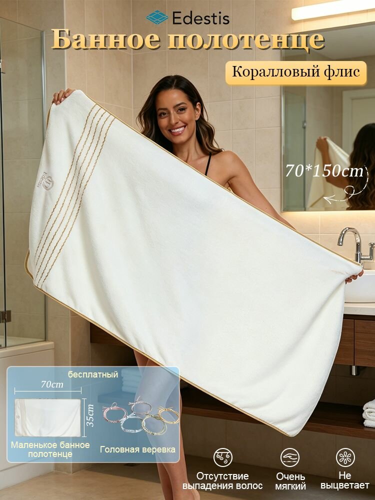 Полотенце банное 70x150 см, корал-флис, белый, 1 шт