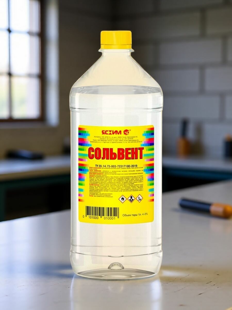 Сольвент 1л Ясхим