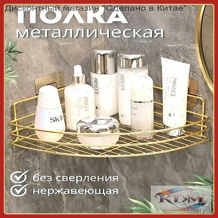 Полка Угловая, 21.50х21.5х8.50 см
