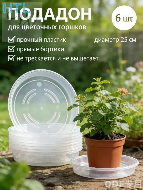 Поддон для цветов,25 см х 30 см х 6.5 см