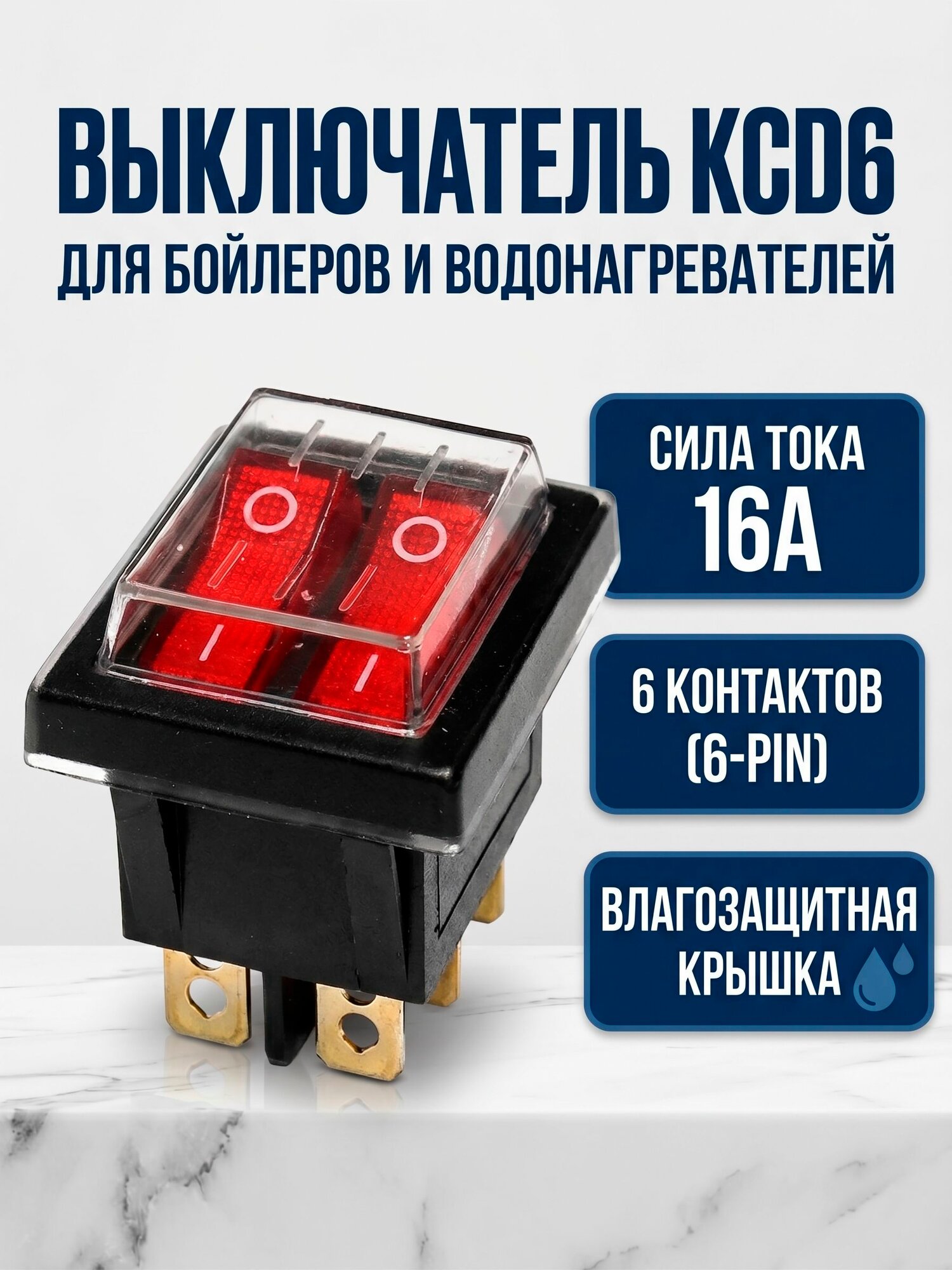Тумблер Выключатель16А/250V AC с силиконовой водонепроницаемой крышкой. Аристон, Термекс, Полярис, Электролюкс